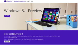 Windows8.1 Preview版の入手先 | イメージングソリューション