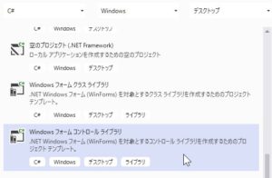 【.NET C# Windows Forms】ユーザーコントロールプロジェクトの作成 | イメージングソリューション