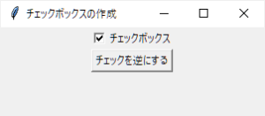 【Python/tkinter】Checkbutton(チェックボックス) | イメージングソリューション