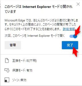 【Windows11】EdgeのIEモードの設定 | イメージングソリューション