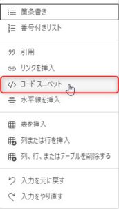 Microsoft Teamsのチャットにコードブロックの挿入 | イメージングソリューション
